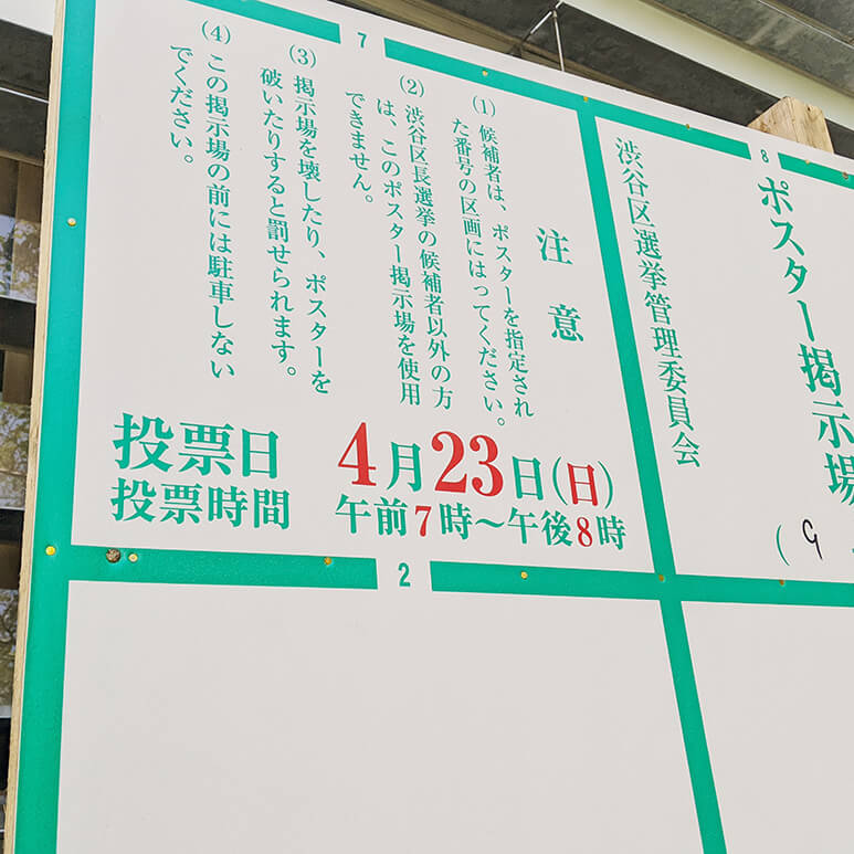 202304_local-elections-1st_thumb 【政経電論】